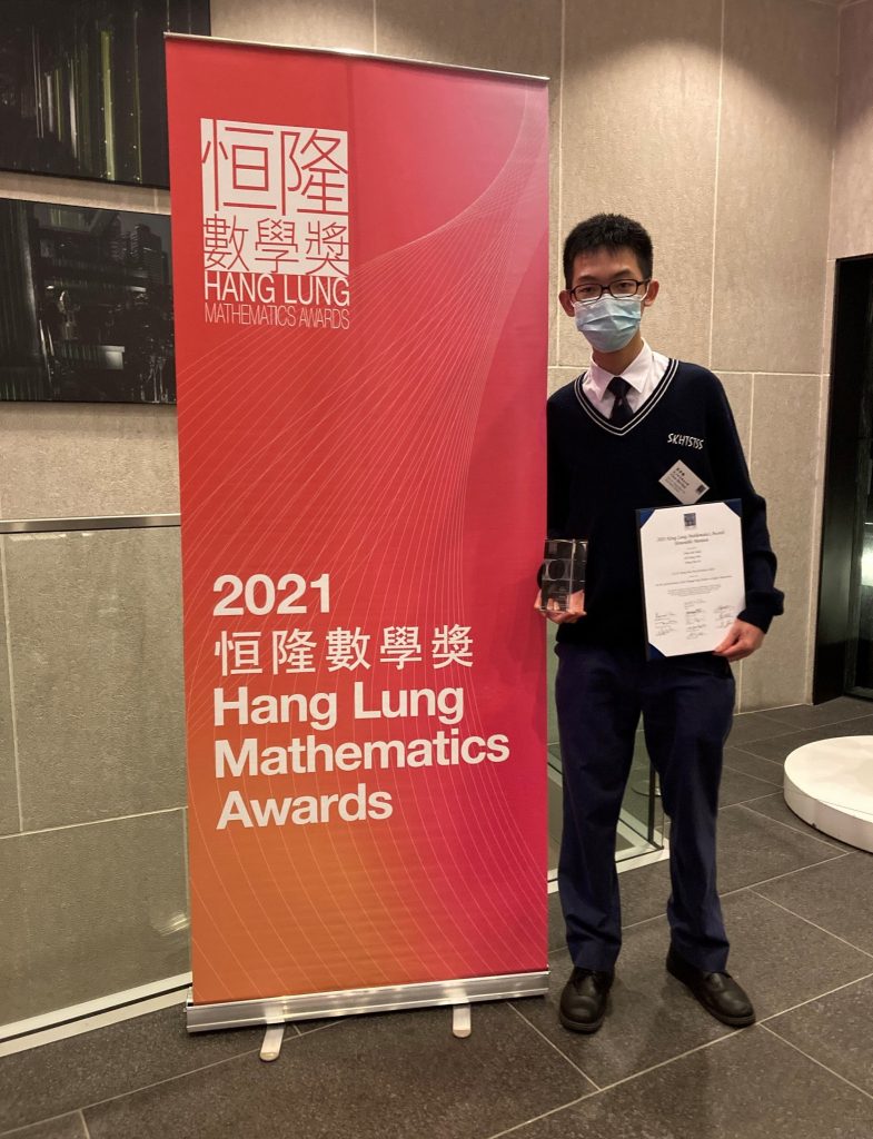 Hang Lung Mathematics Awards - S.K.H. Tsang Shiu Tim Secondary School
