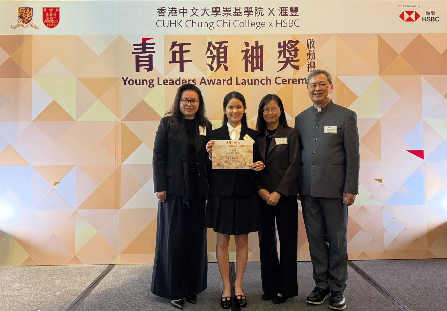 CUHK Chung Chi College X HSBC Young Leaders Award 2025-2026 - S.K.H ...